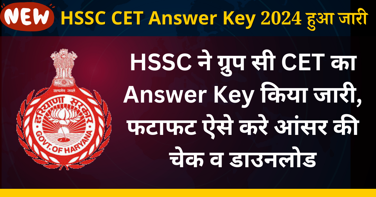 HSSC CET Answer Key 2024 हुआ जारी, यहां से करें डाउनलोड - Rajasthan ... HSSC CET Answer Key 2024 हुआ जारी, यहां से करें डाउनलोड - Rajasthan ...